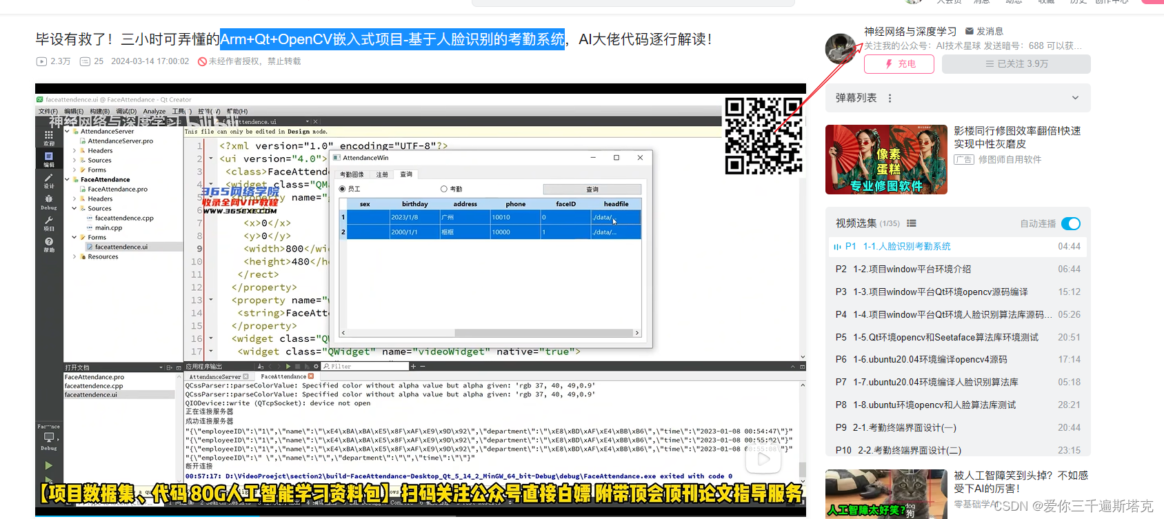 好的资源-----打卡机+Arm+Qt+OpenCV嵌入式项目-基于人脸识别的考勤系统-----B站神经网络与深度学习，商城-CSDN博客