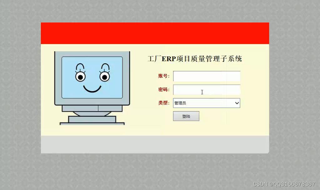 java基于ssm工厂ERP项目质量管理子系统_java 质量管理系统-CSDN博客