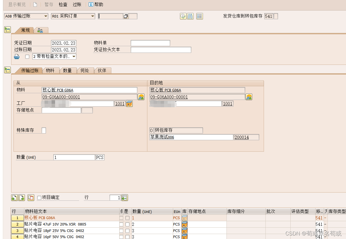 SAP 委外（外协）采购订单新监控事务码 ADSUBCON_me2on-CSDN博客