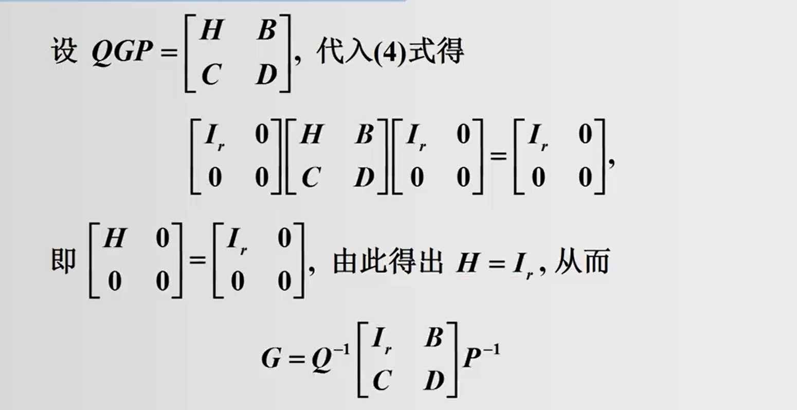 矩阵分析与计算学习记录-广义逆矩阵_penrose方程组-CSDN博客