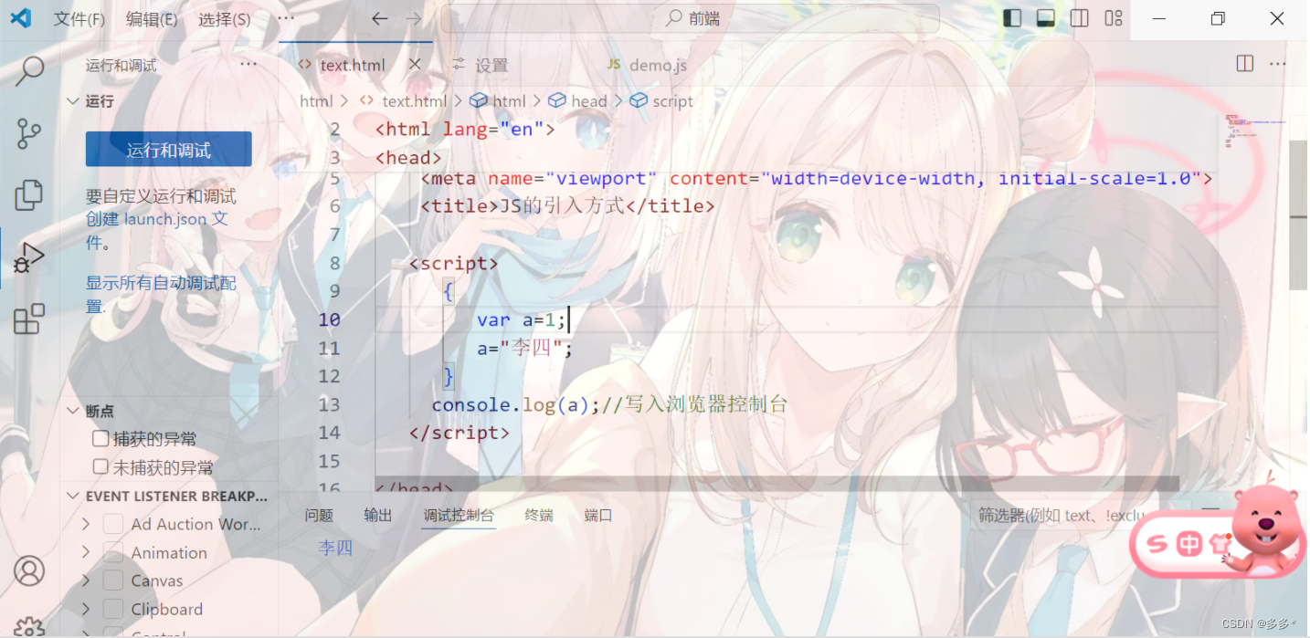 JavaScript零基础入门2024详解_js教程-CSDN博客