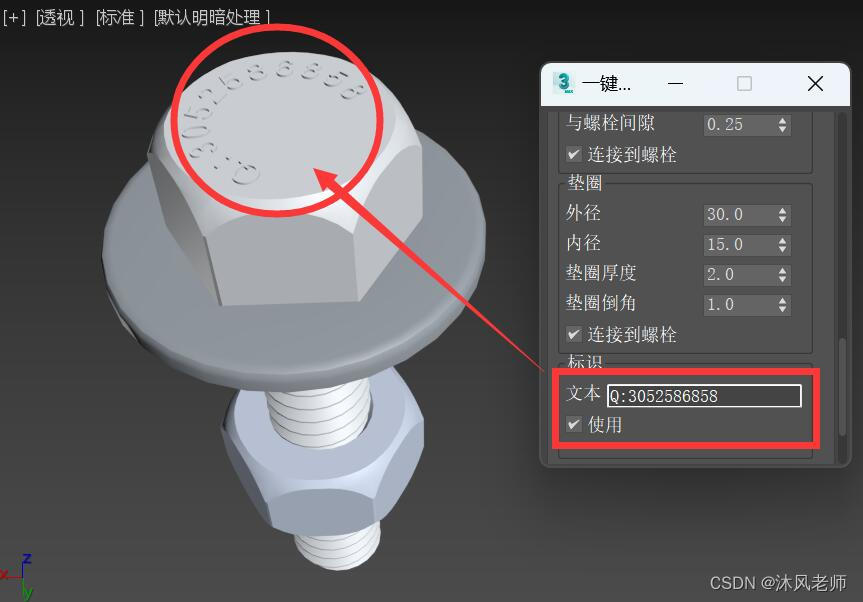 3dmax一键生成螺母和螺栓插件使用教程3dmax 螺纹插件 Csdn博客