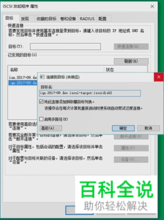 计算机的iscsi配置,电脑Win10系统的iscsi target(共享存储）如何进行连接-CSDN博客