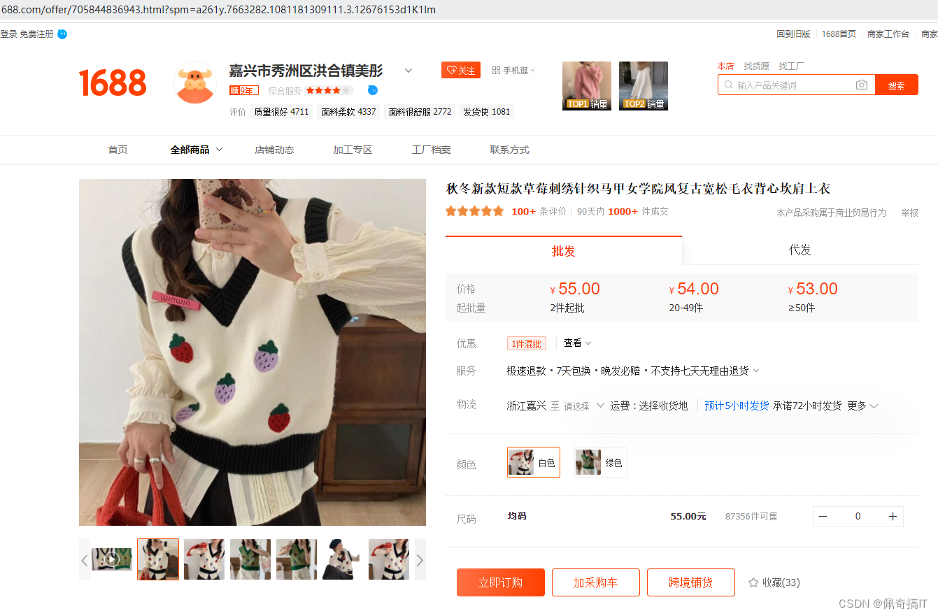 1688商品详情原数据（2023年11月最新版）-CSDN博客