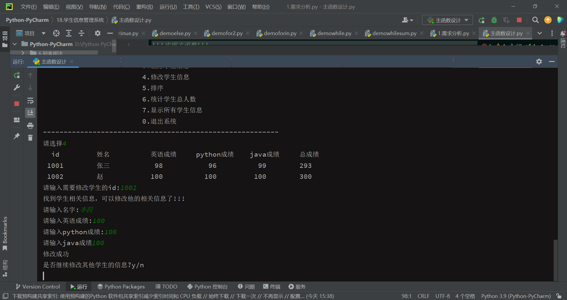 【python编程实战】基于python语言实现学生信息管理系统python学生管理系统 Csdn博客