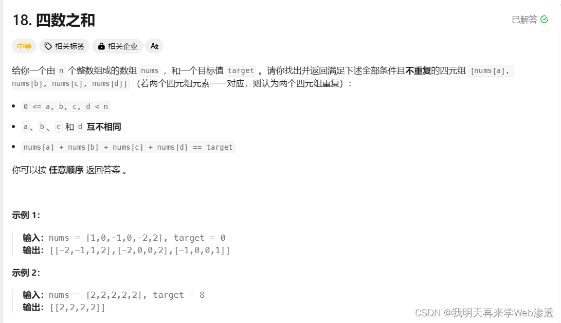 【四数之和】python排序双指针python 列表第2个到第四个之和 Csdn博客