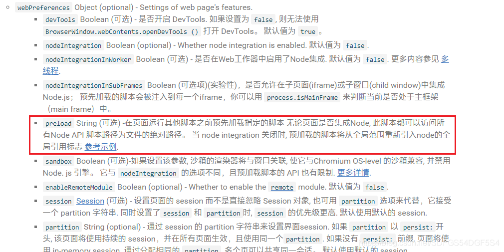 electron如何使用webpack打包webview标签中的preload文件_electron webview preload-CSDN博客