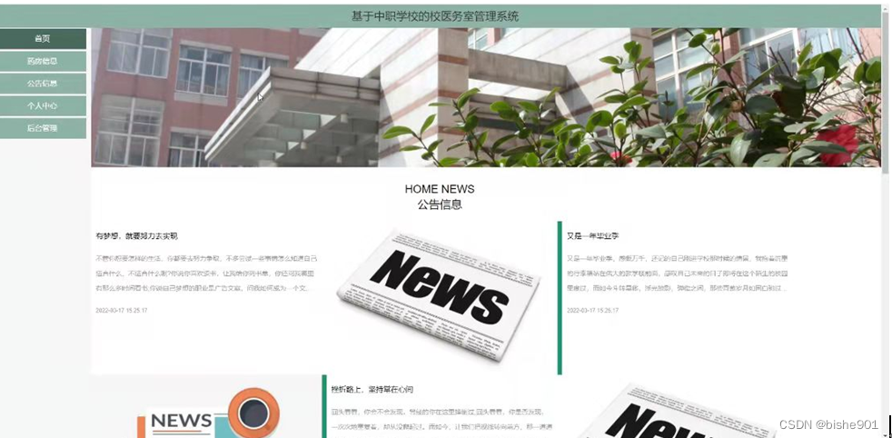 计算机毕设(附源码)java Ssm基于中职学校的校医务室管理系统校医务室健康服务系统用户端和医生端二层数据流图 Csdn博客