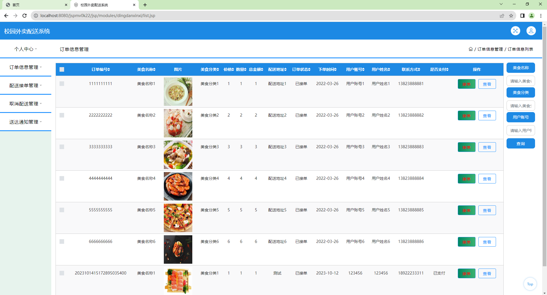 基于ssmvuejsp的校园外卖配送系统外卖配送管理系统，附源码数据库，适合课程设计、毕业设计，包远程安装调试 Csdn博客