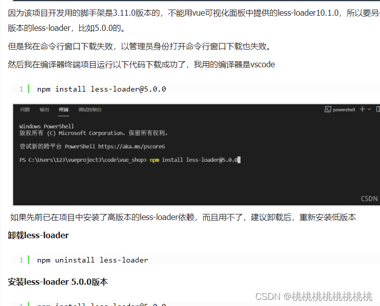 vue安装less-loader依赖失败问题及解决方案_lessloader安装失败-CSDN博客