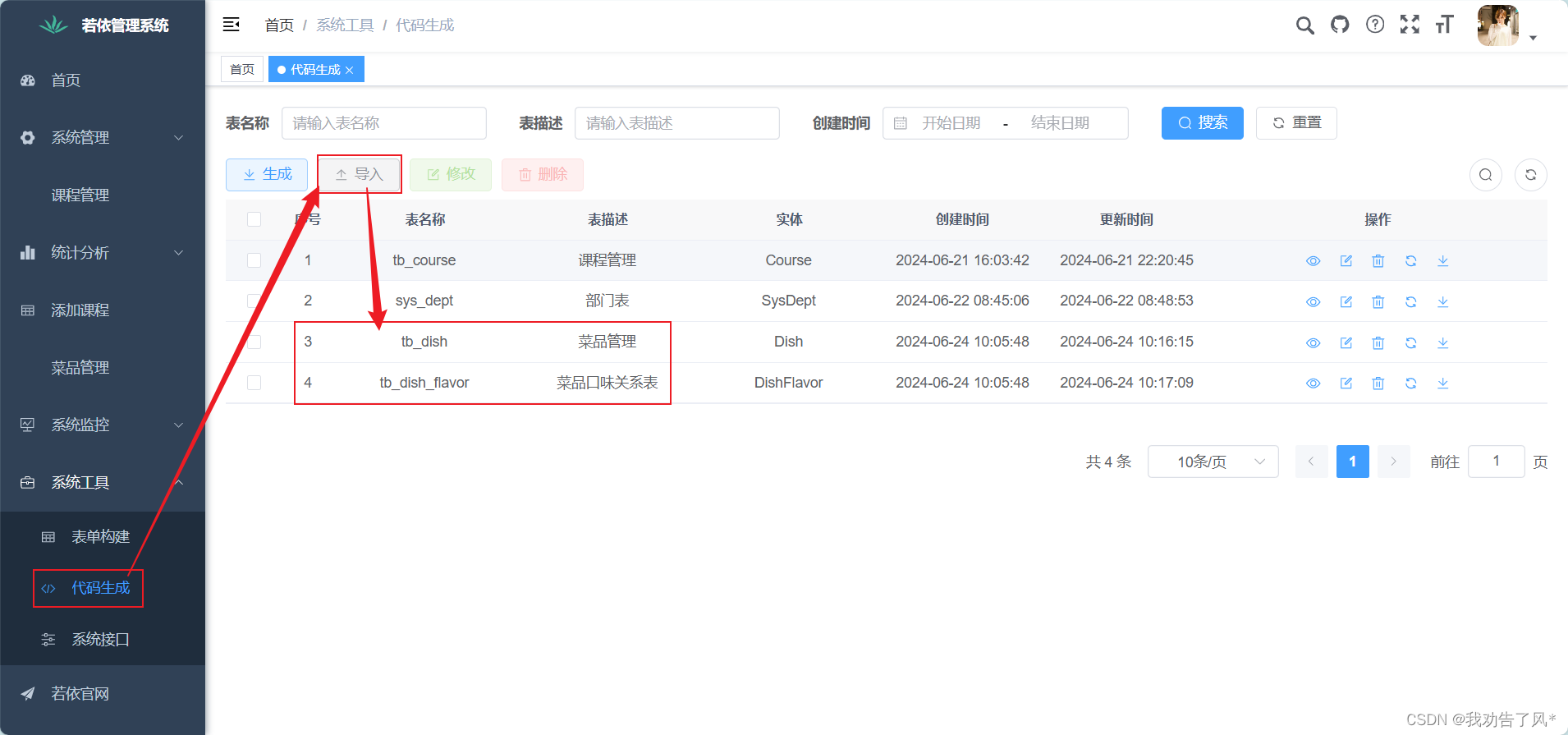七、若依 P17 P18【黑马程序员java最新ai若依框架项目开发新方案视频教程，基于ruoyi Vue3前后端分离版本，从前端到后端再到ai智能化应用全通关】 Csdn博客