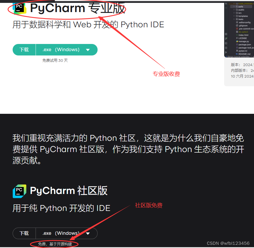 Python编辑器pycharm详细安装步骤_pycharm python3.0编辑器安装-CSDN博客