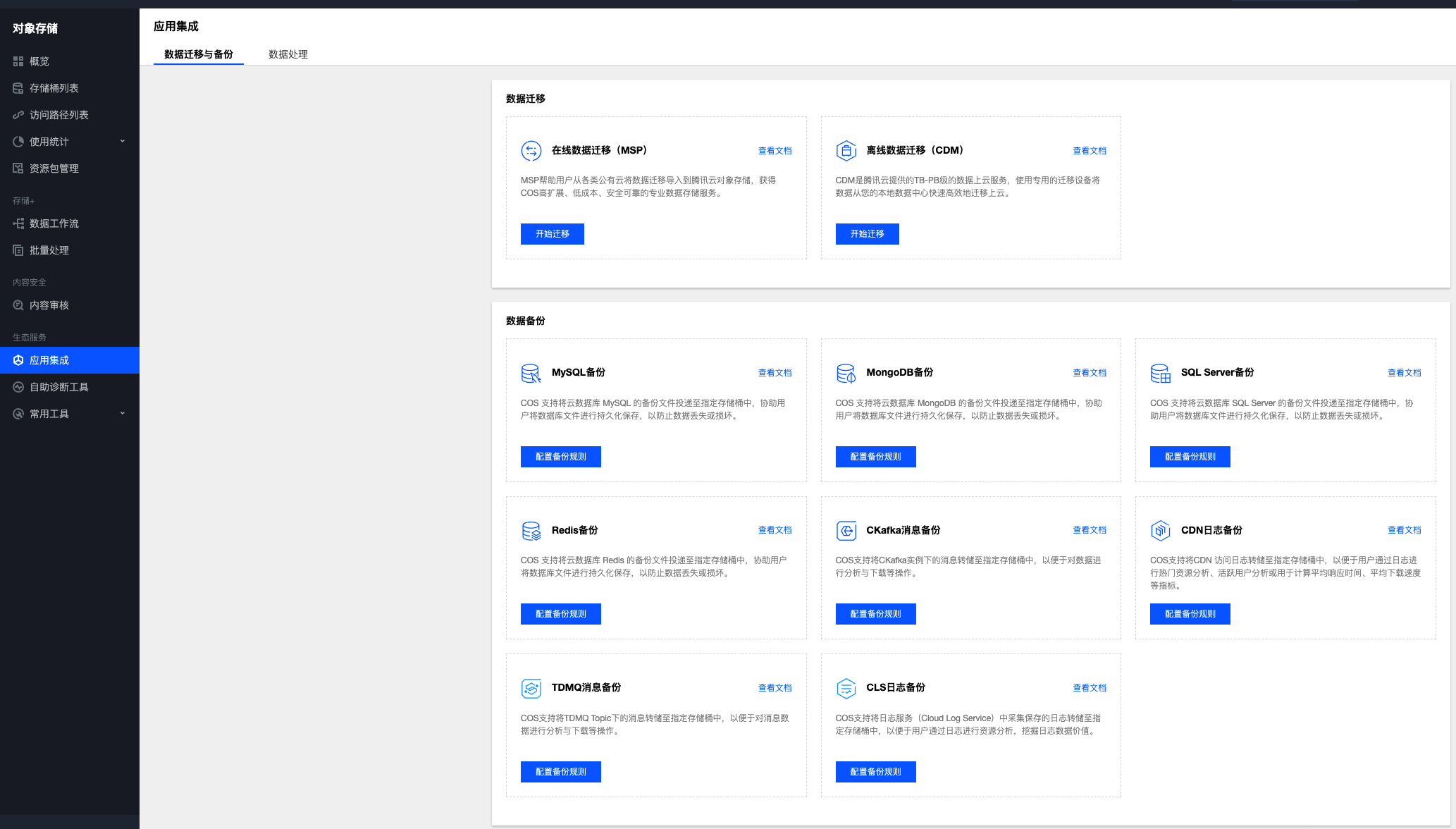 COS 数据工作流 + Serverless云函数自定义处理能力发布！_cos工作流-CSDN博客