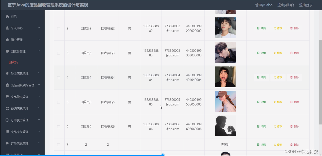 Java毕业设计 废品回收管理系统设计与实现源码获取和系统演示废品回收java小程序源码 Csdn博客