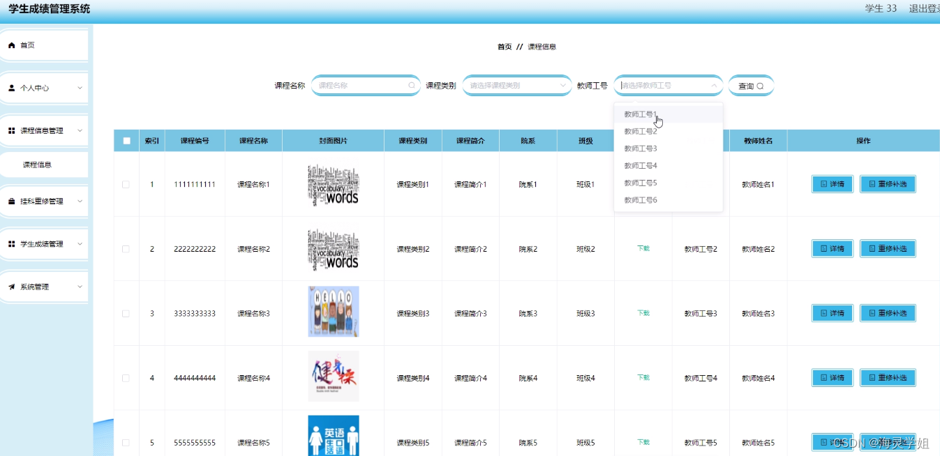 Nodevue毕设学生成绩管理系统（程序mysqlexpress）vscode Nodejs 编写一个web应用读取数据库学生学科分数管理 Csdn博客