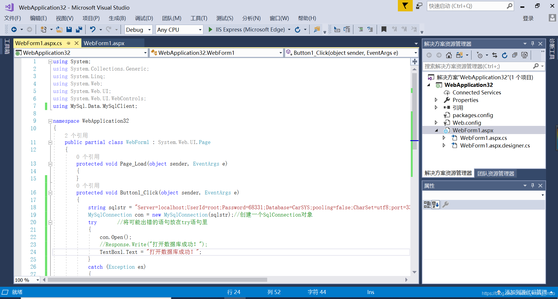 C#编程基础SqlConnection类的作用以及常用方法-CSDN博客