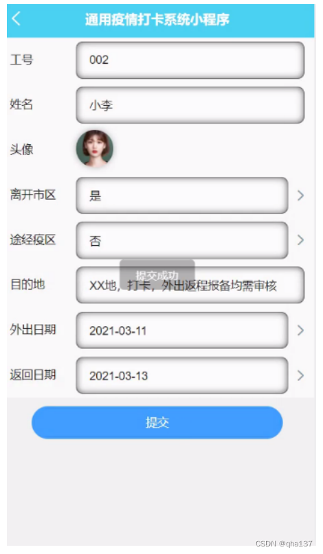 Python Django毕业设计通用疫情打卡系统小程序(程序lwpython 打卡系统程序 Csdn博客