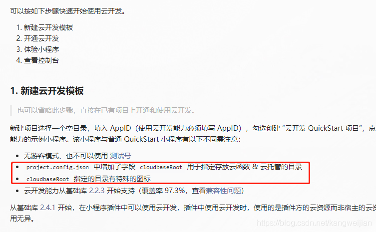 微信小程序开发笔记 进阶篇①——微信小程序，调用云函数报错-404011 / -501000，未使用云开发模板的解决办法_失败error: errcode: -501000-CSDN博客