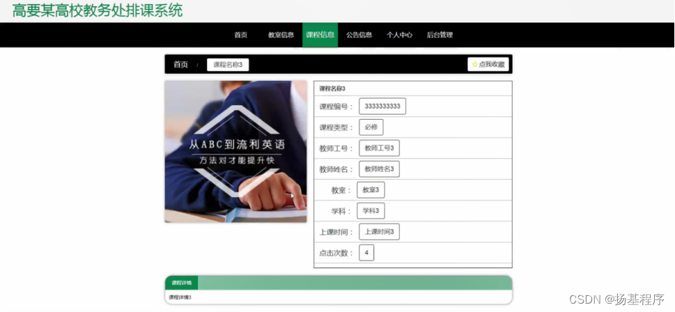 java/jsp/ssm高要某高校教务处排课系统【2024年毕设】-CSDN博客