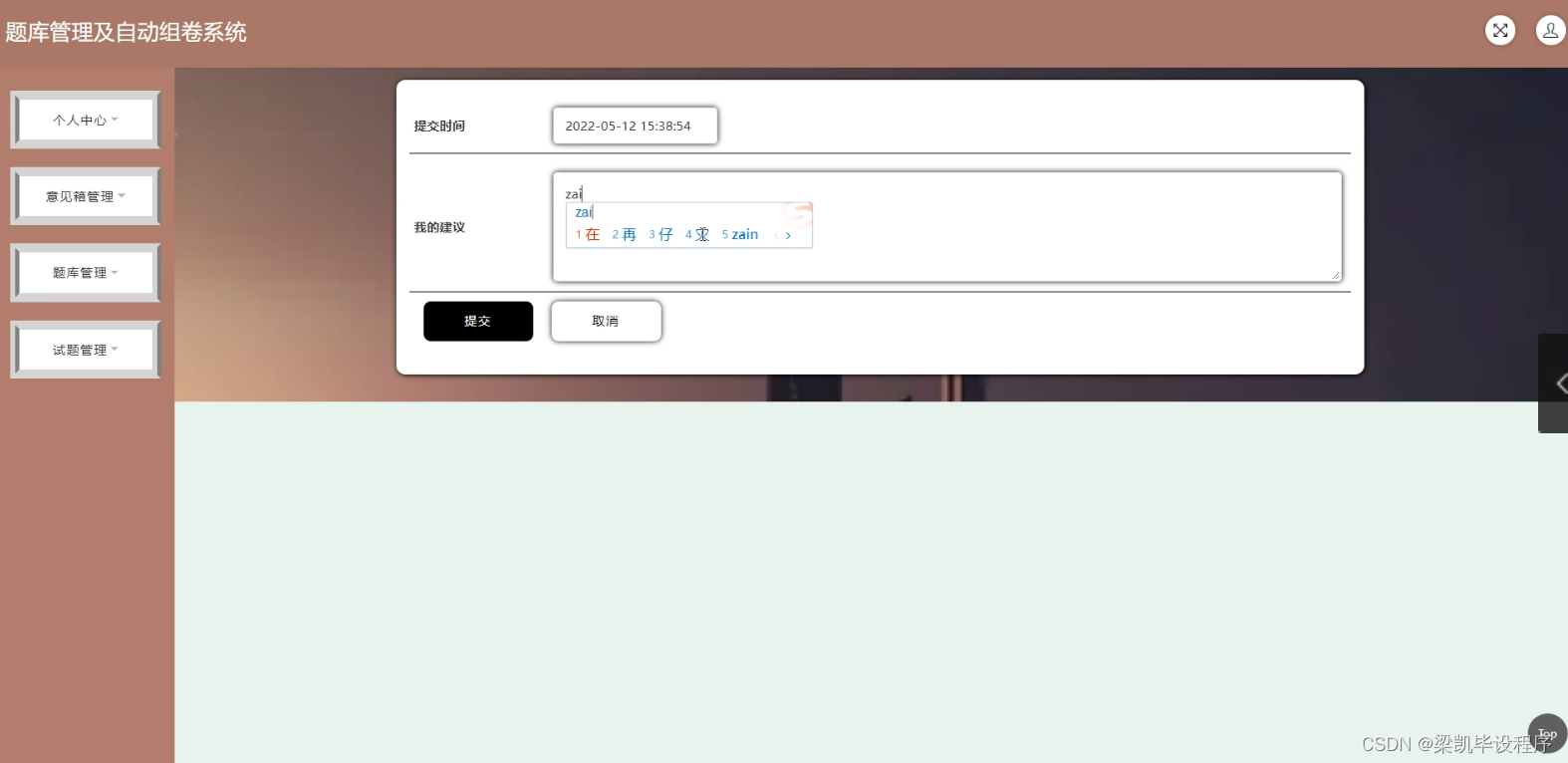 毕设项目：题库管理及自动组卷系统jspjavaspringmvcmysqlmybatis高校题库管理与自动组卷系统 Csdn博客