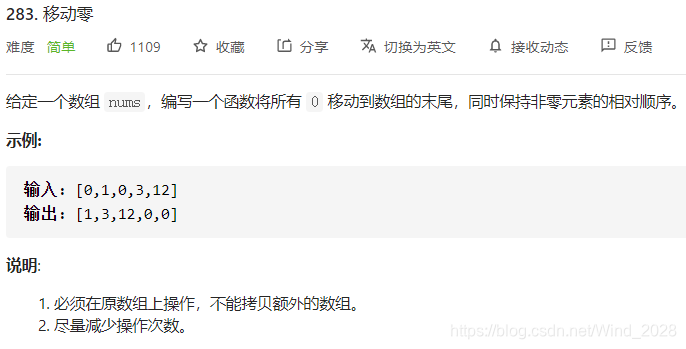 LeetCode 283. 移动零-CSDN博客