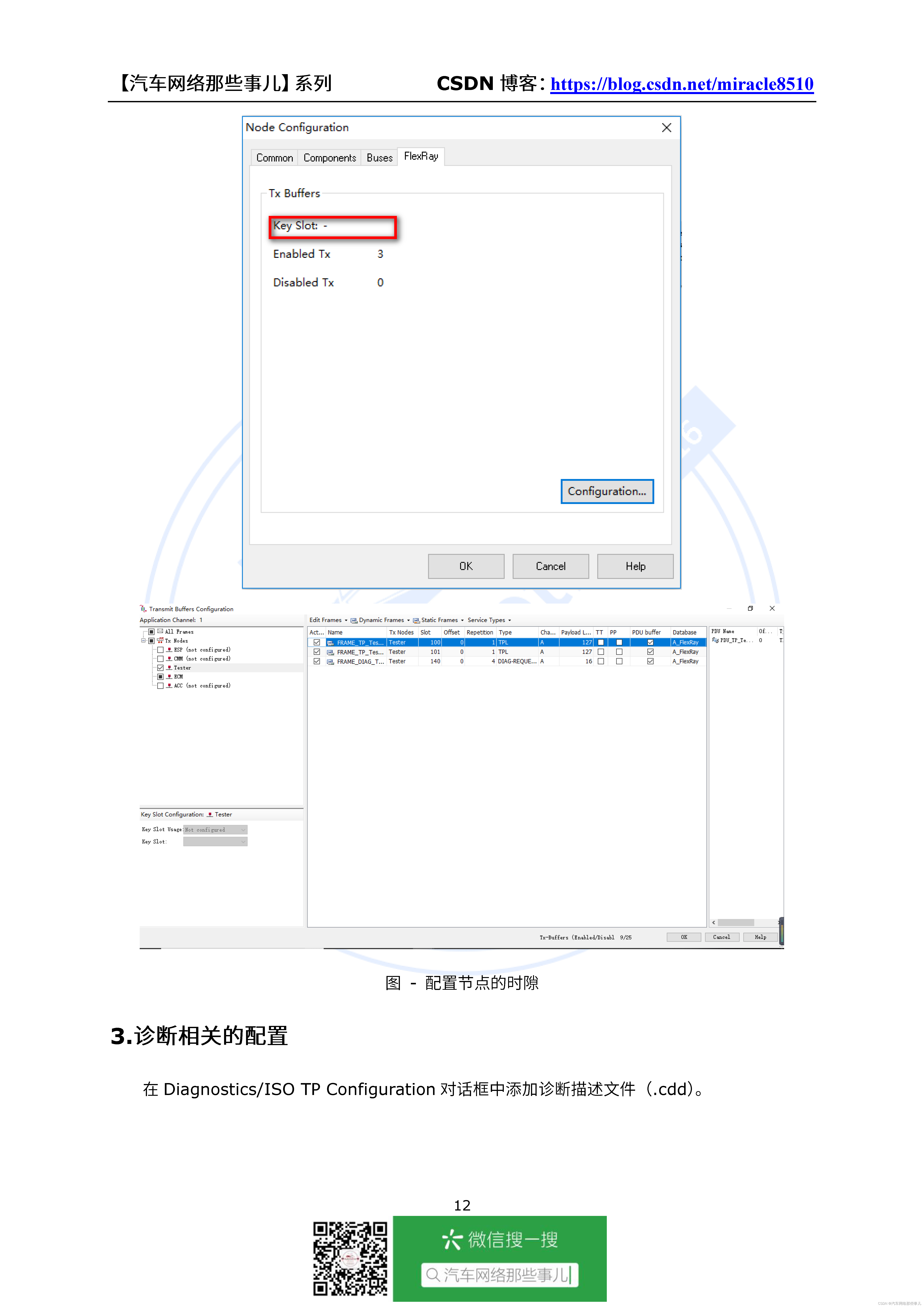 深入理解基于UDSonFR的TP层诊断示例UDSsimExt_Fr_ISOTP_PDU_based-CSDN博客