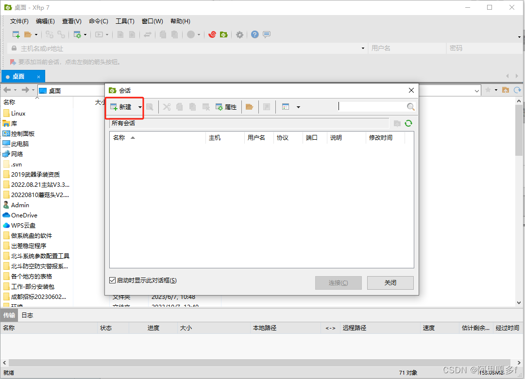 xshell和xftp安装步骤及与linux的连接_xshell6,xftp6安装包-CSDN博客
