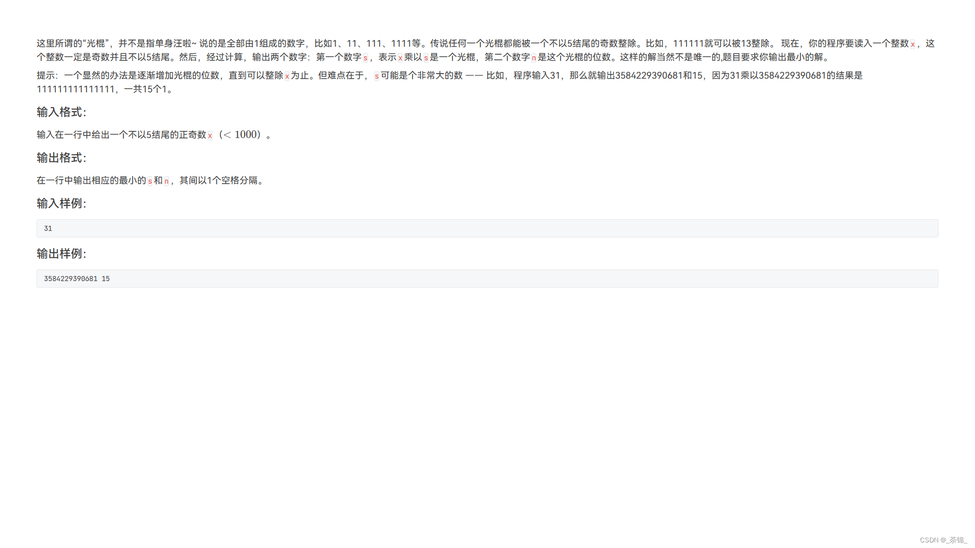 日常记录：天梯赛练习集L1-046 整除光棍-CSDN博客