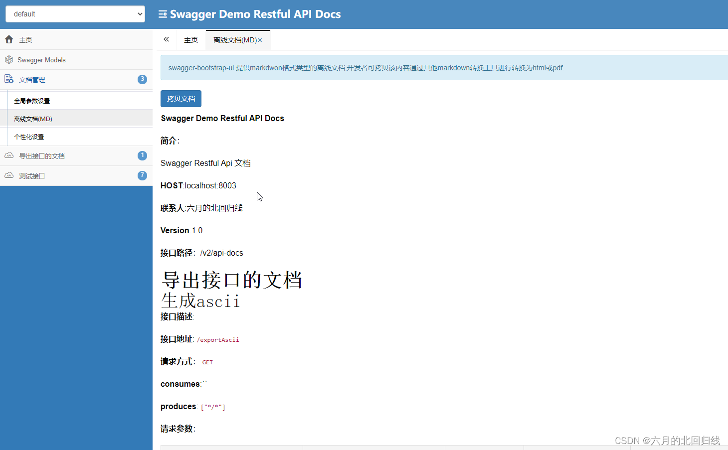 swagger导出到pdf、html文档_swagger导出文档-CSDN博客