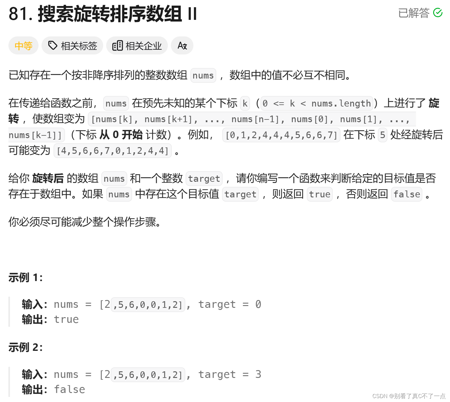 每日5题Day17 - LeetCode 81 - 85-CSDN博客