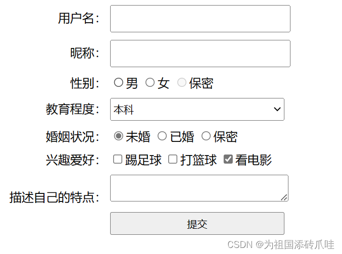 【web应用技术基础】html4——表单类的标签html表单练习题 Csdn博客