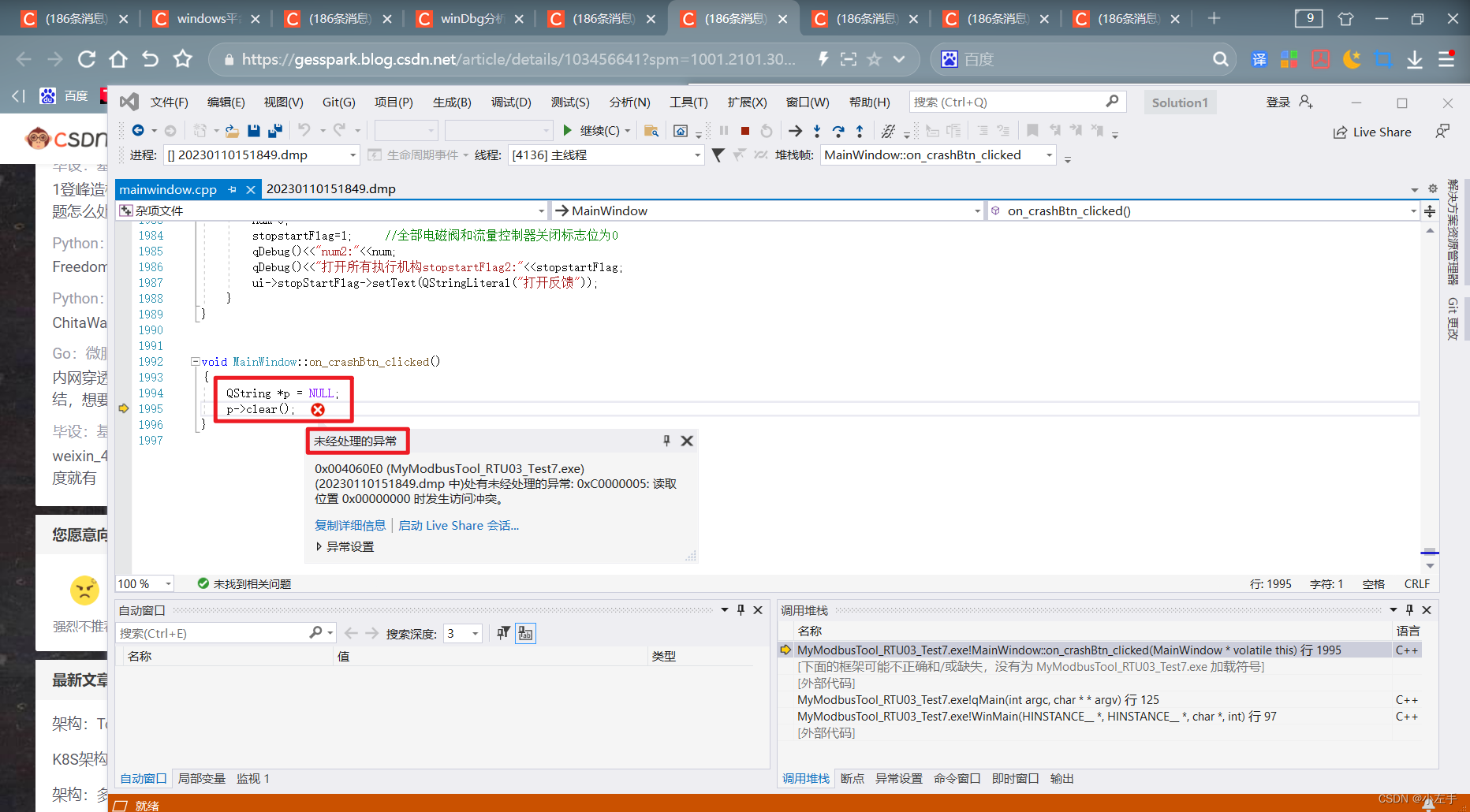 Qt环境生成dump文件解决程序异常崩溃以及生成日志文件_程序发生崩溃dump文件-CSDN博客