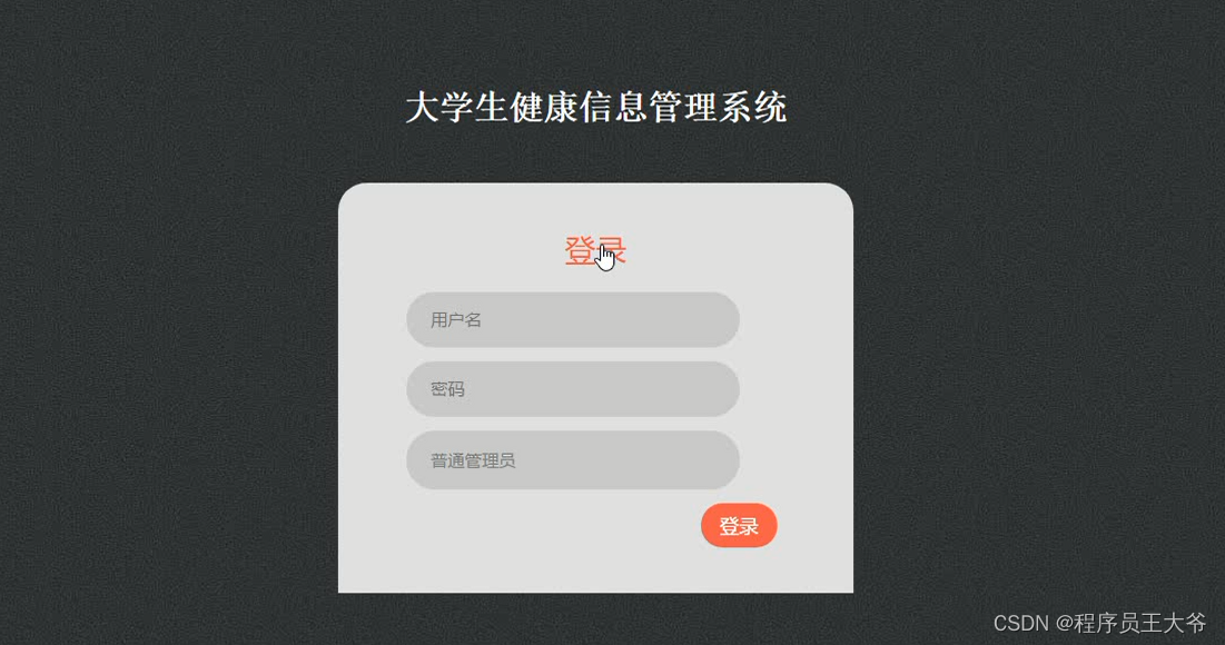 【毕业设计课程设计】基于java的大学生健康信息管理系统设计与实现（源码文章） Springmvc Jsp Mvc Web基于java的个人健康咨询管理系统选题背景 Csdn博客