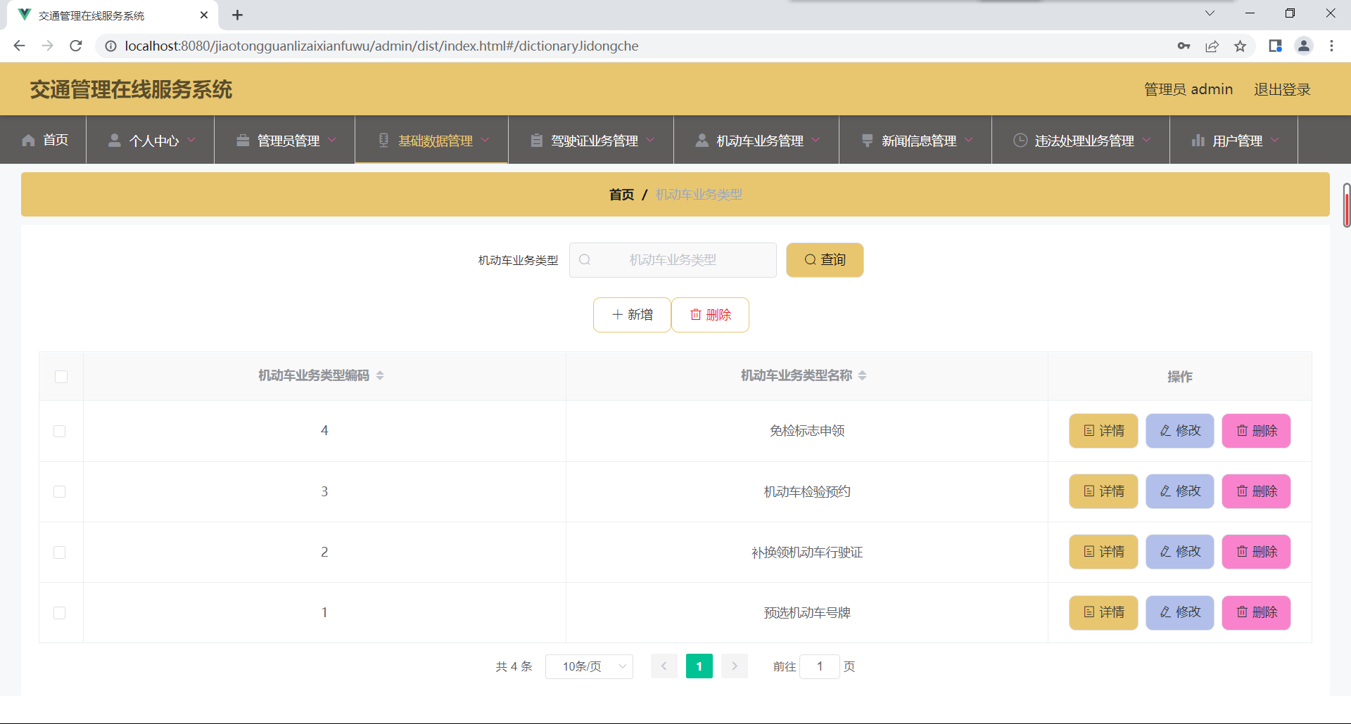 基于javaspringbootvue前后端分离交通管理在线服务系统设计和实现 Csdn博客