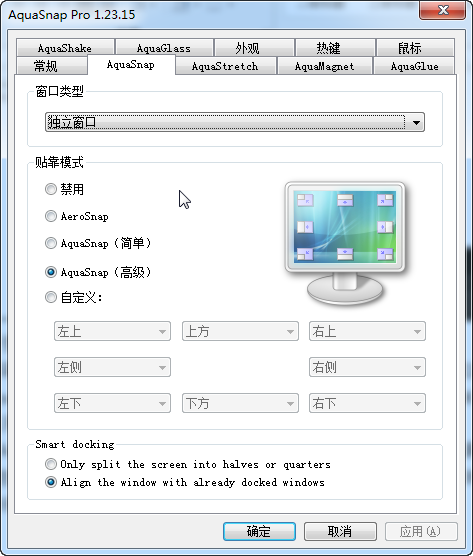 桌面高效便捷的多窗口调整管理工具 - AquaSnap_宽屏窗口智能调整-CSDN博客
