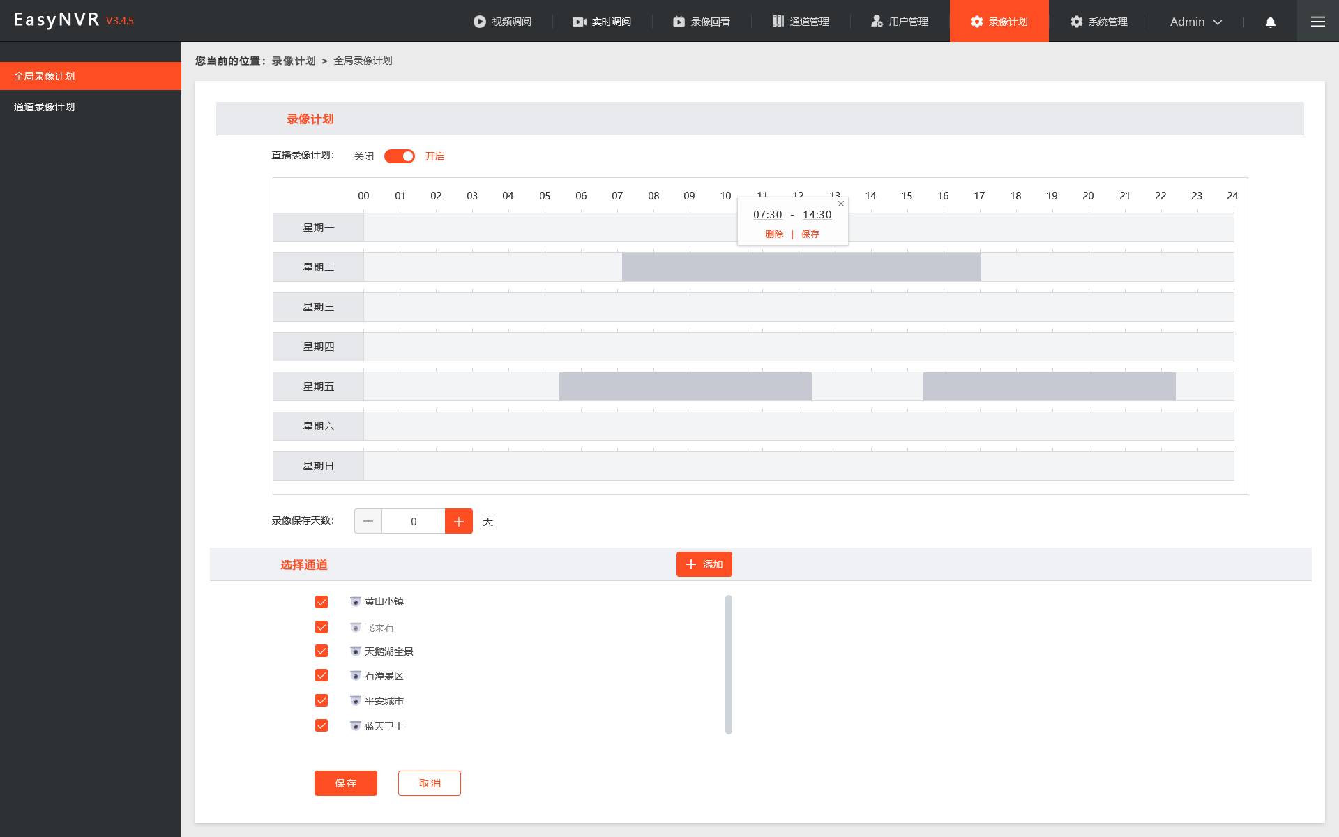 java 获取nvr视频流,【功能开发】RTSP协议视频智能流媒体服务平台EasyNVR录像计划如何实现？...-CSDN博客