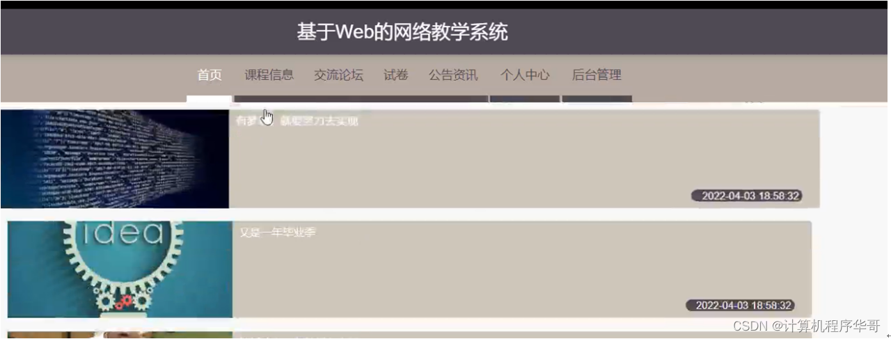 计算机毕设（附源码）java Ssm基于web的网络教学系统网络教学系统实现代码 Csdn博客