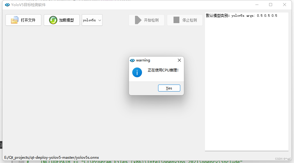 Qtopencvyolov5实现监测qt 调用yolo进行实时监控 Csdn博客
