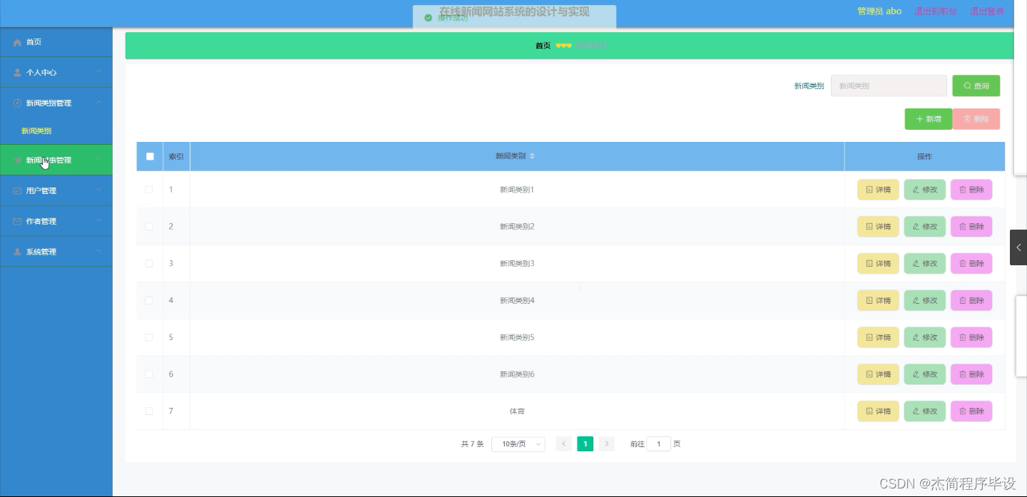 【附源码】java计算机毕业设计在线新闻网站系统的设计与实现(springbootmysql开题论文)基于javaweb实现新闻网站的