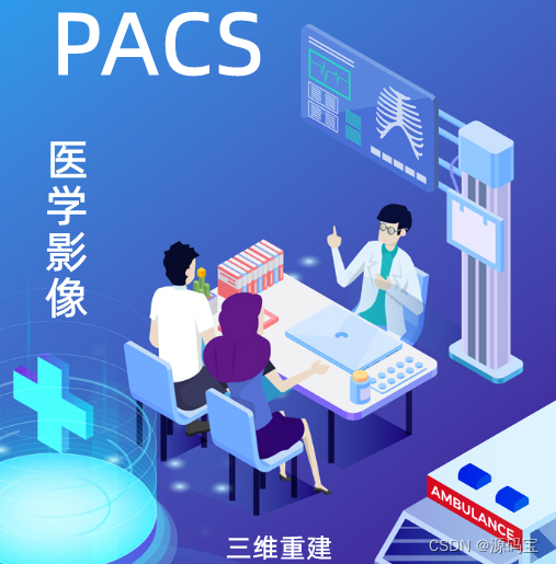 C语言+ MSSQL技术开发的 PACS系统源码：CT后处理技术之仿真内镜CTVE_ctve使用-CSDN博客