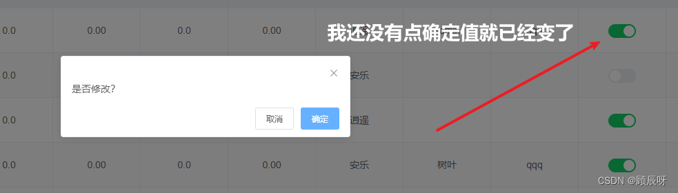 element-ui的el-switch在修改值之前做二次确认操作_elementui switch 开关实现二次确认-CSDN博客