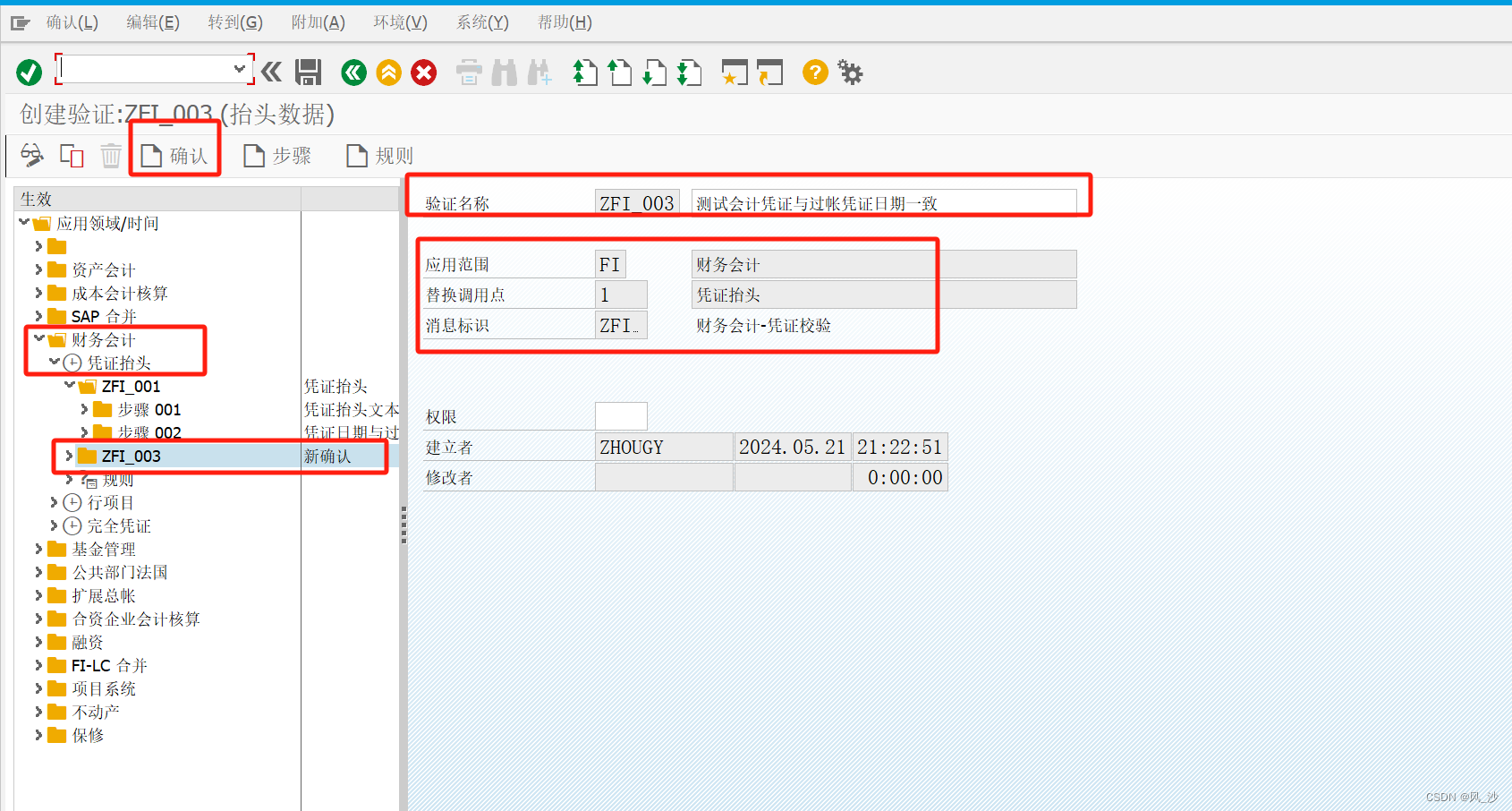 SAP-ABAP&FI模块_财务校验/替代应用实例记录_sap 校验-CSDN博客