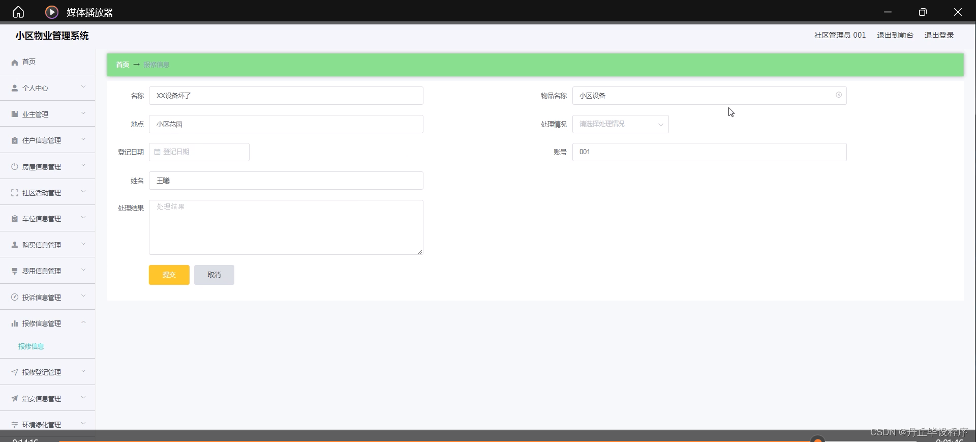 【附源码】java计算机毕业设计小区物业管理系统源码mysql文档物业管理软件毕业设计源代码 Csdn博客