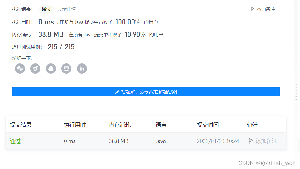 Leetcode 热题 Hot 100java题解之538 把二叉搜索树转换为累加树(击败了100的用户)leetcode Java