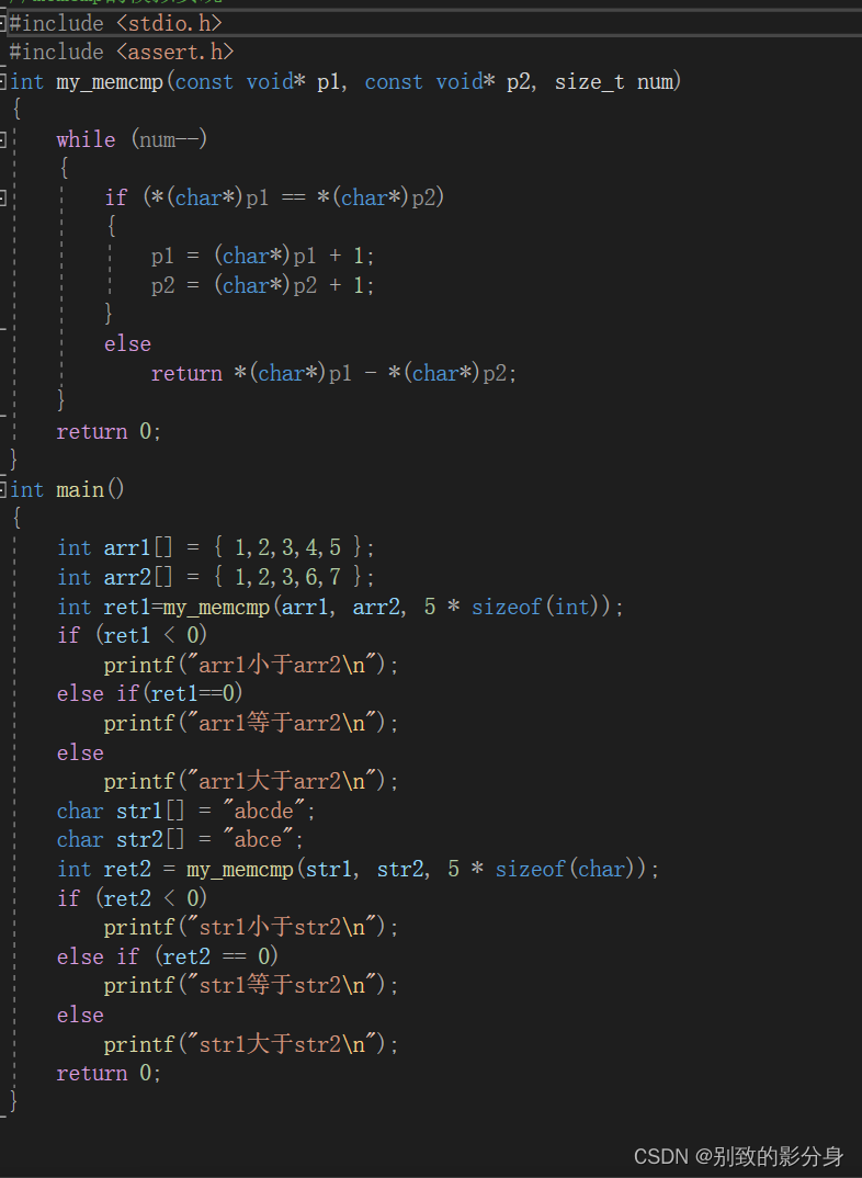 C语言内存函数（memcpy，memmove，memcmp）详解_mempcy函数占用栈区空间-CSDN博客