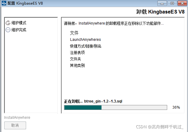 KingbaseES 数据库软件卸载_卸载kingbase-CSDN博客