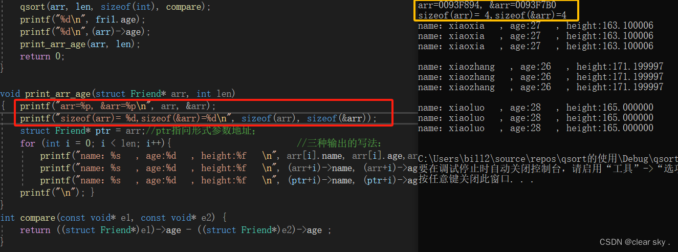 [数据结构]qsort()函数使用简述-CSDN博客