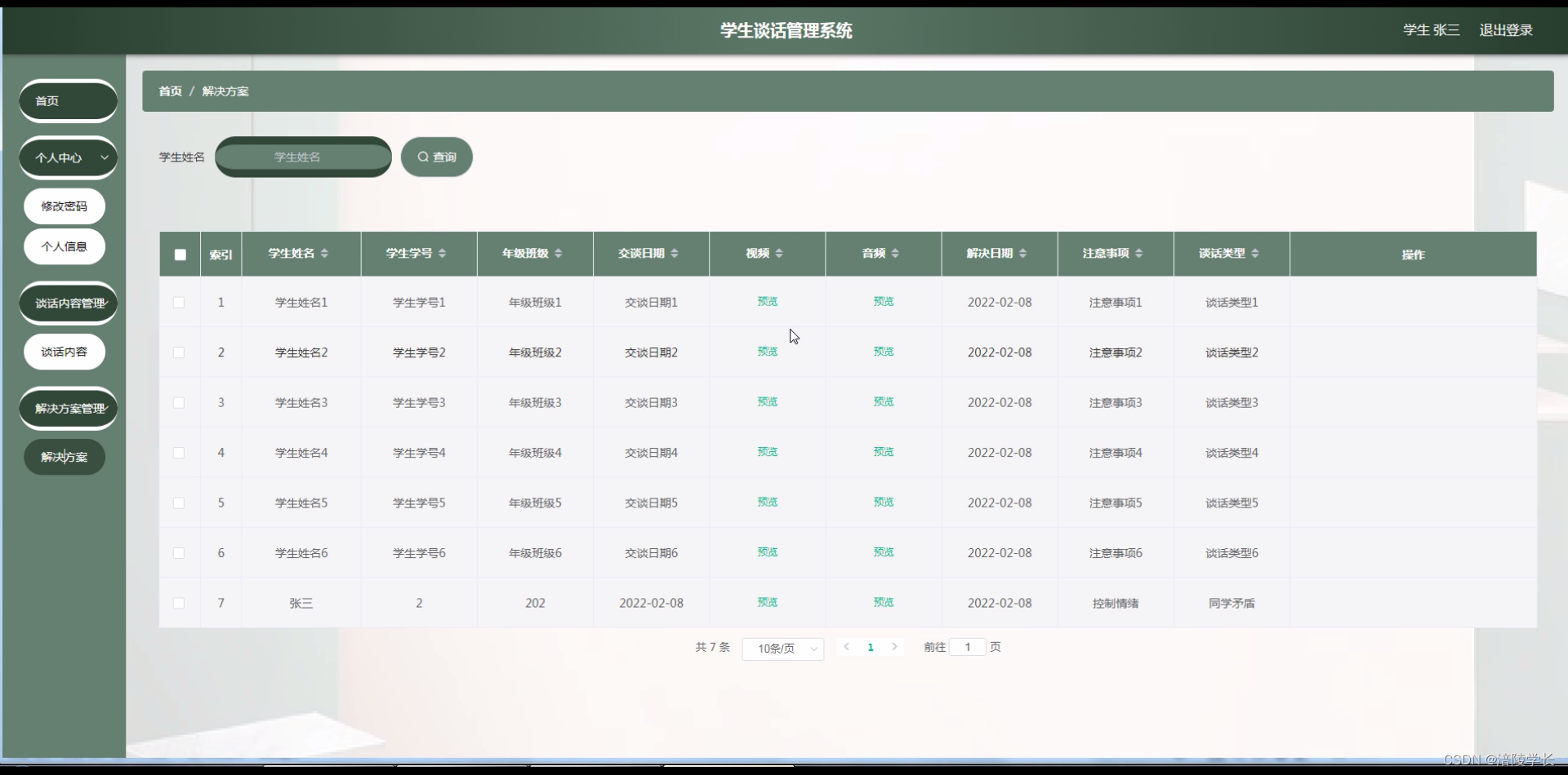 [附源码]java+ssm计算机毕业设计java学生谈话管理系统2j3ws【源码、数据库、LW、部署】-CSDN博客
