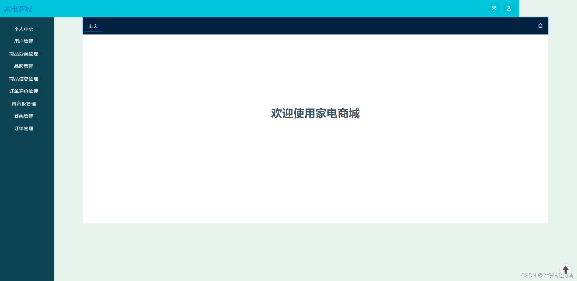 ssm家电商城系统(002)-CSDN博客