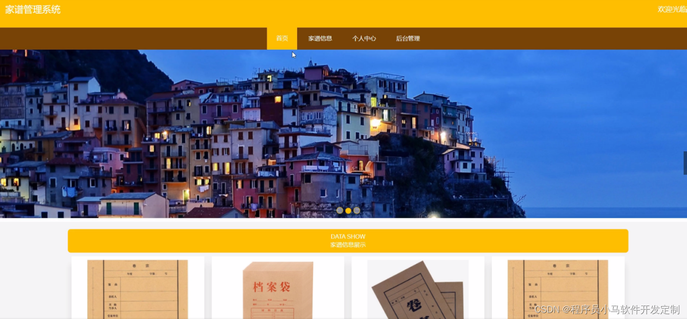 基于springboot的族谱管理和亲友互动社区系统设计与实现 毕业论文开题报告项目源码及数据库文件演示视频族谱系统springboot Csdn博客